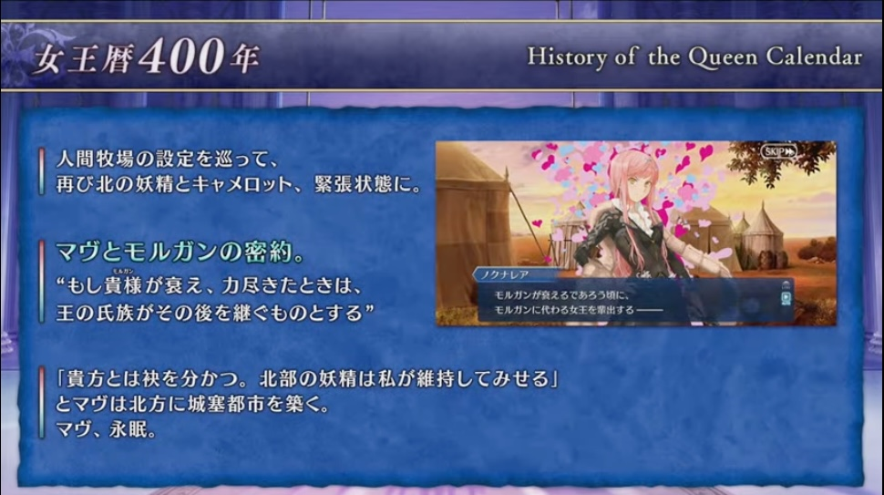 FGO2.6回顾的设定补充，妖精年表概述 - 哔哩哔哩