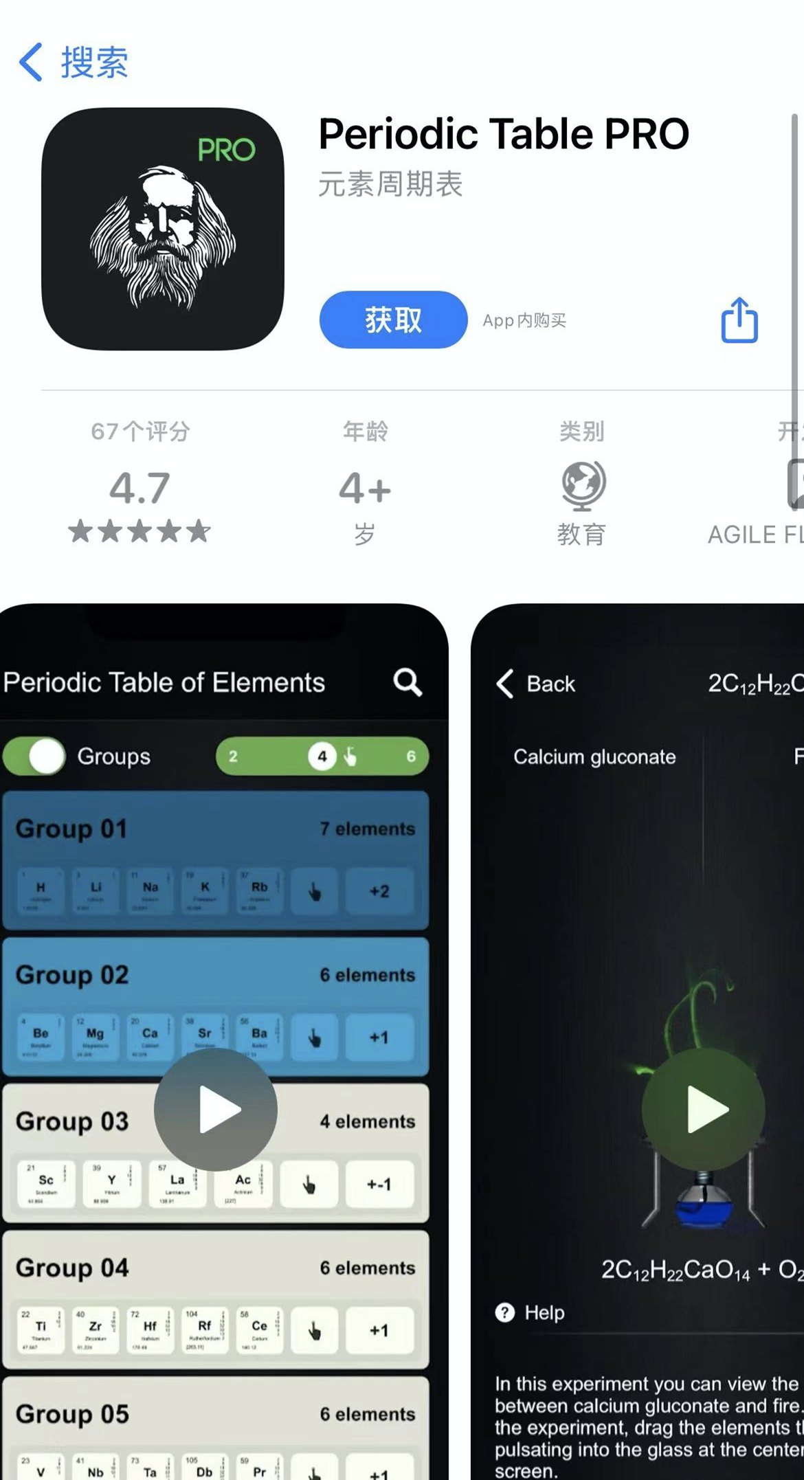 9月26日｜iOS限时免费学习类型的App太香了 轻日记 Periodic Table PRO - 哔哩哔哩
