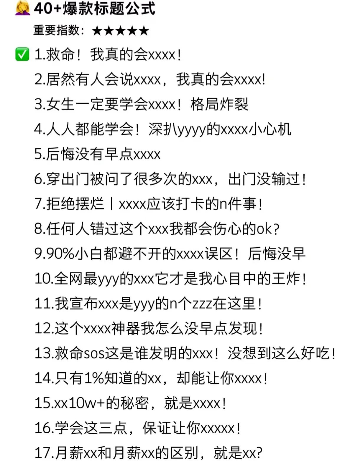 40爆款标题公式 哔哩哔哩