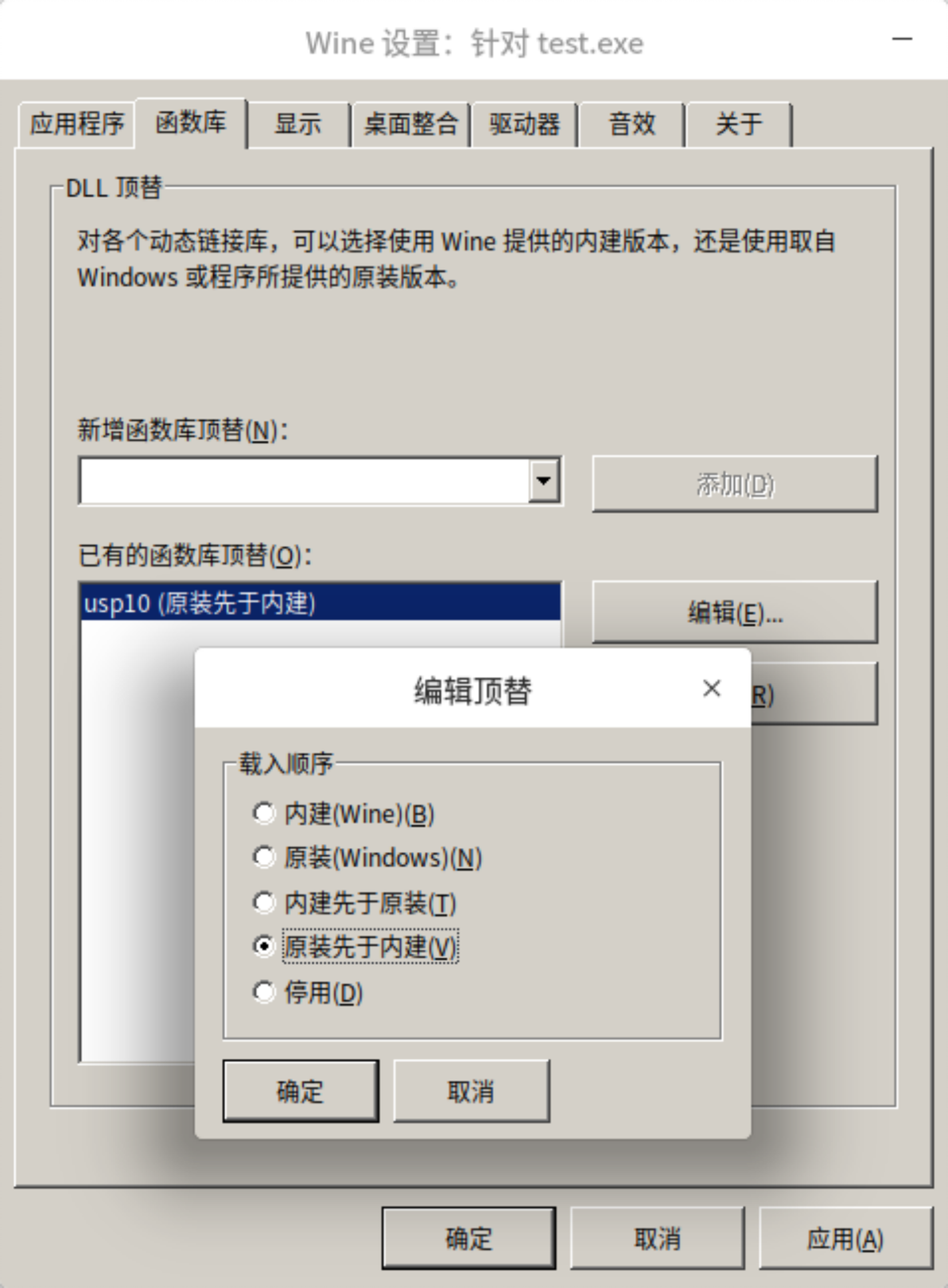统信UOS进阶版教程七：Wine容器设置 - 哔哩哔哩