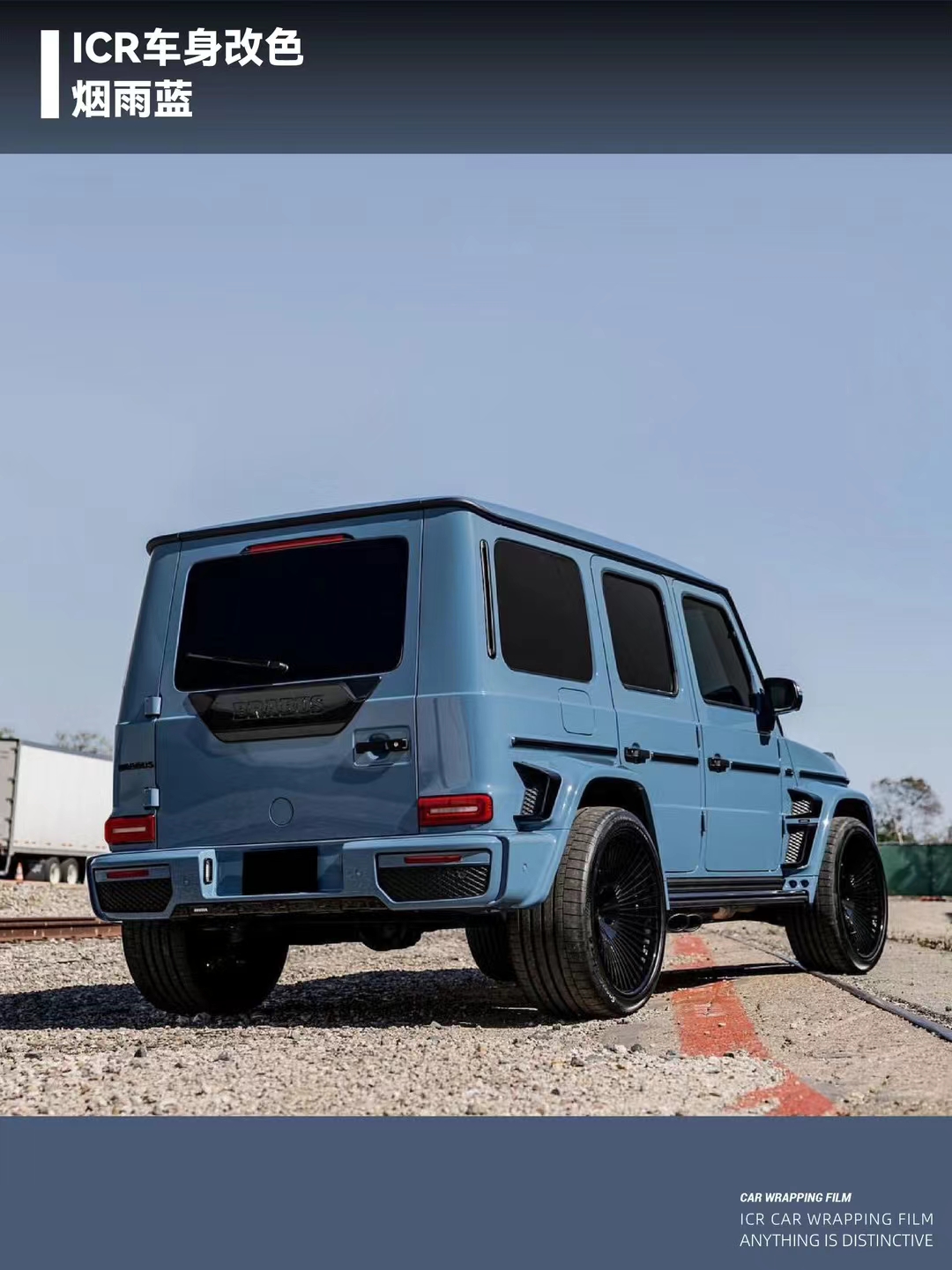 奔驰G63-ICR改色膜烟雨蓝， 永远热爱清新的蓝色系 - 哔哩哔哩