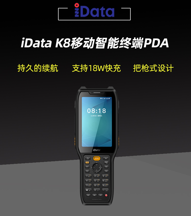 Idata K8工业级手持终端 移动智能pda 制造业数据采集器 哔哩哔哩