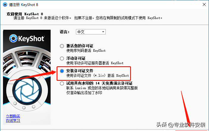 Keyshot 8.0软件安装包和安装教程 - 哔哩哔哩