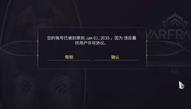 关于warframe被2035封禁到解封 - 哔哩哔哩