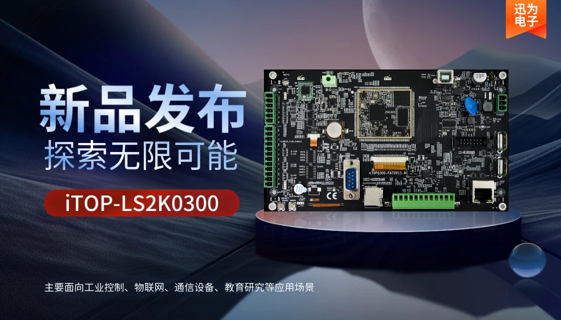 手册更新 | 龙芯LS2K0300开发板资料更新 - 哔哩哔哩