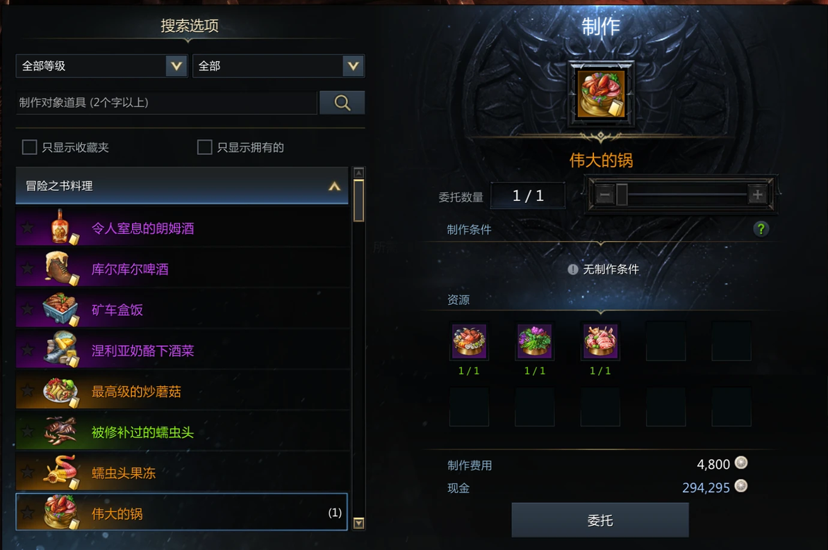 【失落的方舟lost Ark】图文带你看完约拿(永恩)冒险之书料理图鉴! 哔哩哔哩
