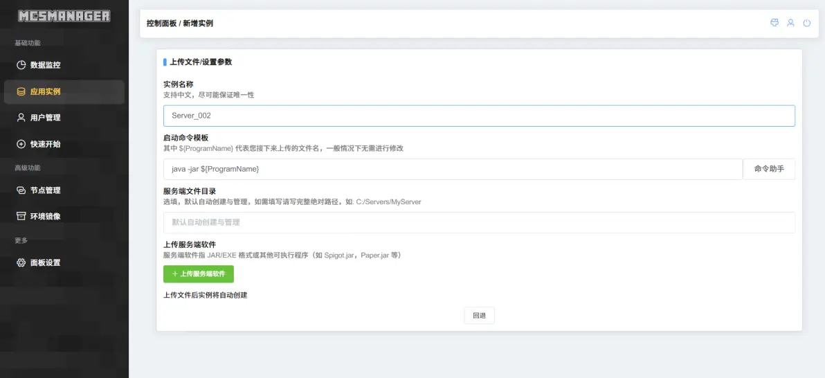 MCSManager——MC服务器配置超全教程(Win) - 哔哩哔哩