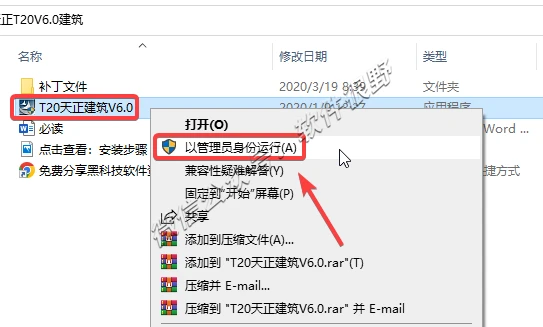 天正T20 V6.0软件安装教程（附安装包） - 哔哩哔哩