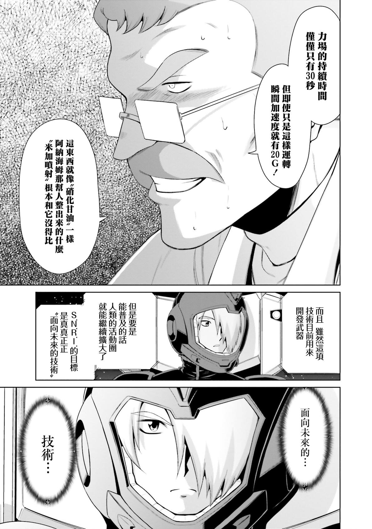 【灰烬汉化】机动战士高达F90FF 第27话 米诺夫斯基的预兆 - 哔哩哔哩