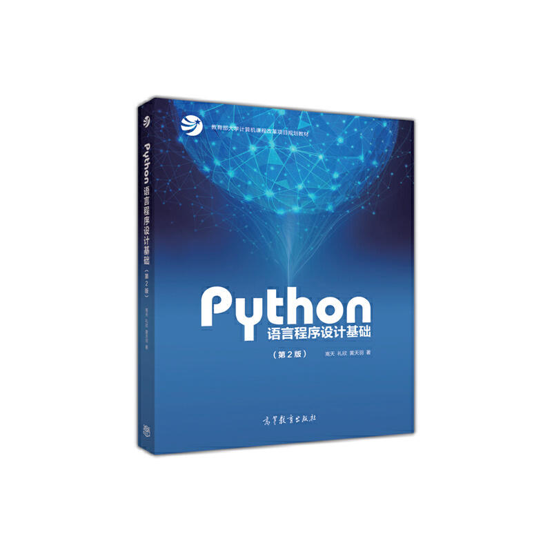 Python语言程序设计基础(第2版)课后习题答案 哔哩哔哩
