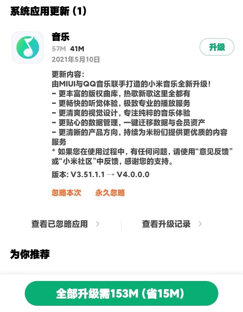 小米 MIUI 将与 QQ 音乐合作：更方便更清爽，一键切换应用 - 哔哩哔哩