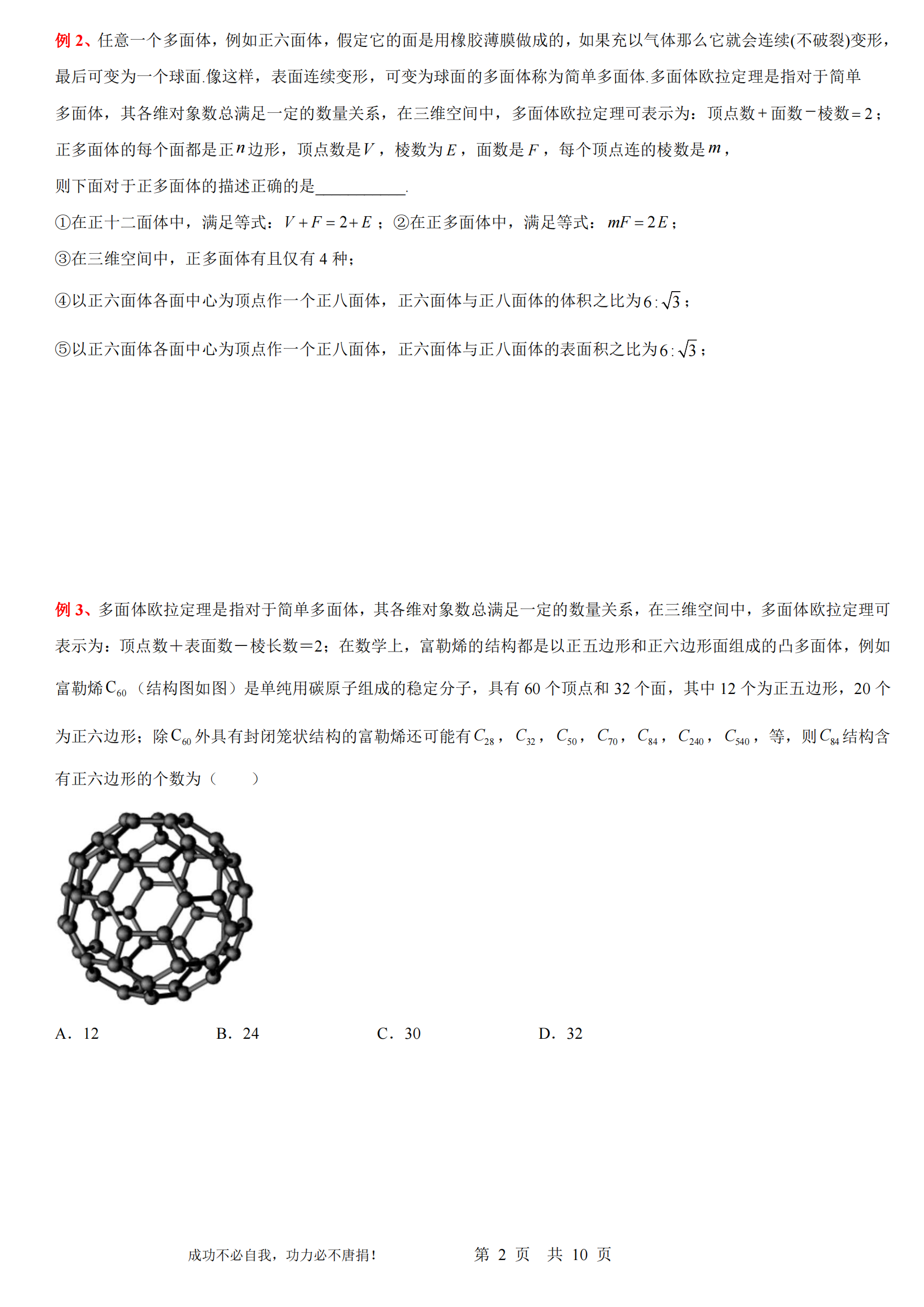 微专题02 多面体的欧拉定理及其相关题型详解 哔哩哔哩