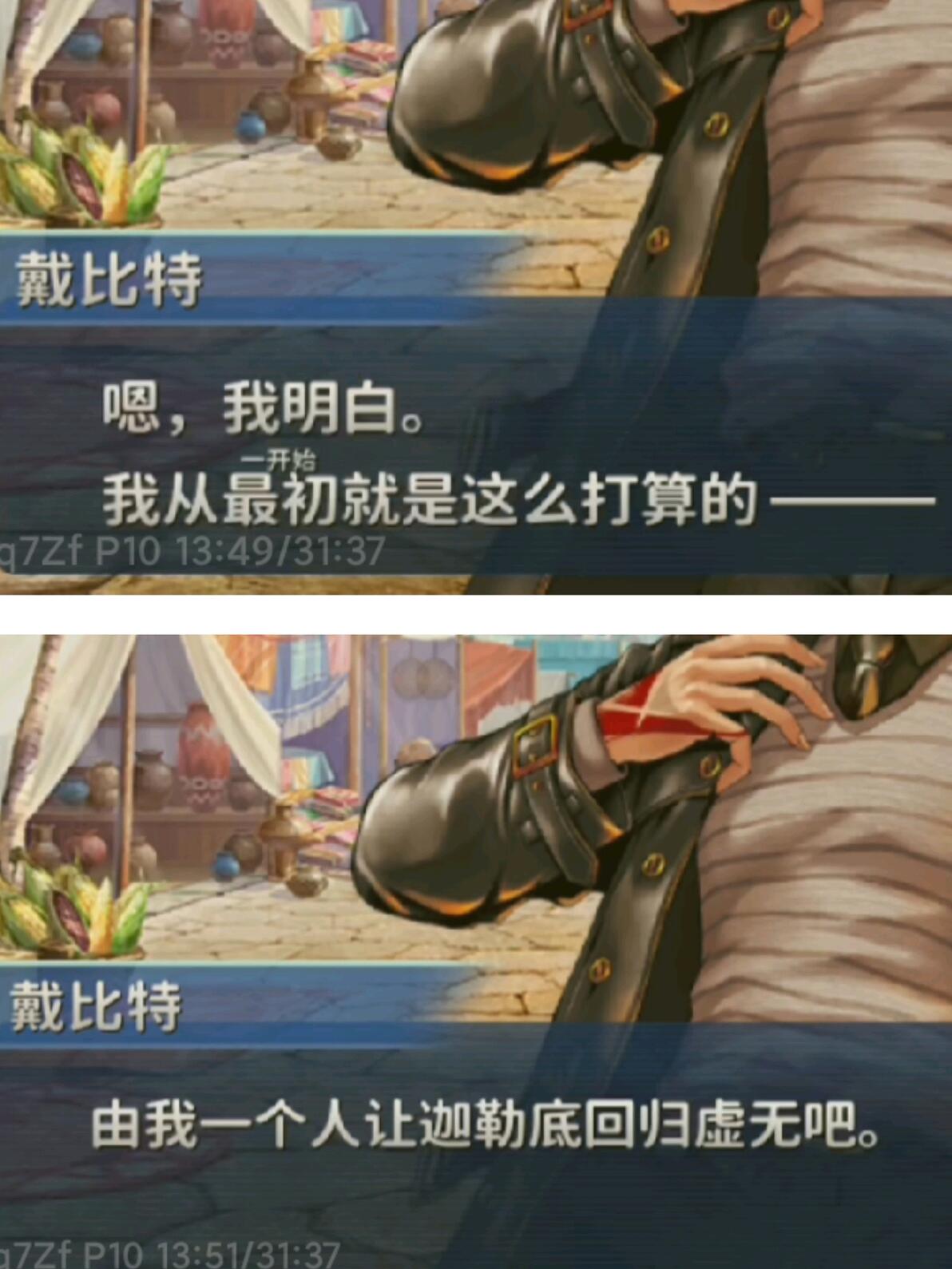 fgo解答戴比特的相关疑问 - 哔哩哔哩