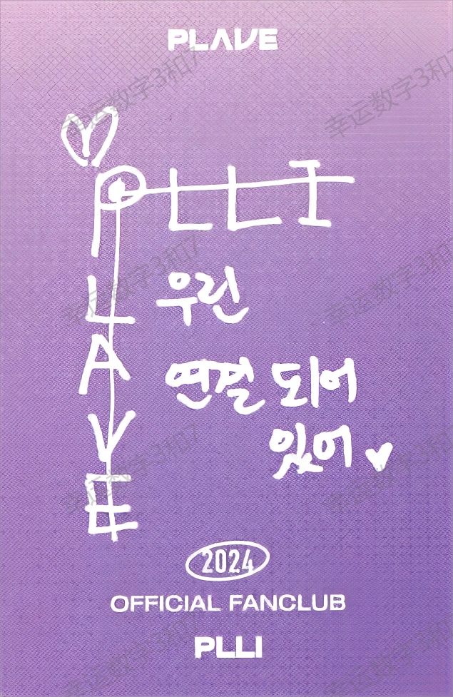 【37扫图】[PLAVE]WVS一期会员礼 Part.2 - 哔哩哔哩