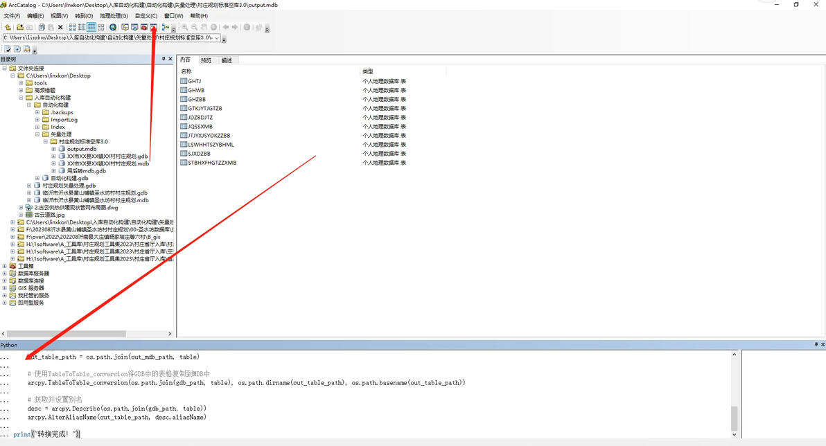 关于将mdb的表格转为gdb - 哔哩哔哩