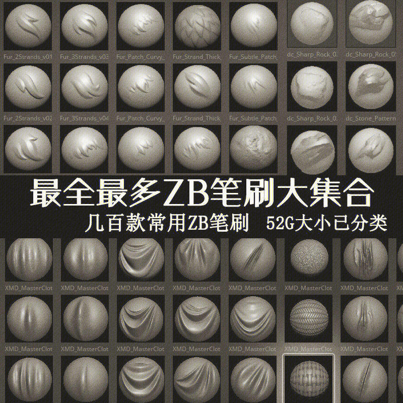 超实用超全 || ZBrush笔刷大合集 - 哔哩哔哩