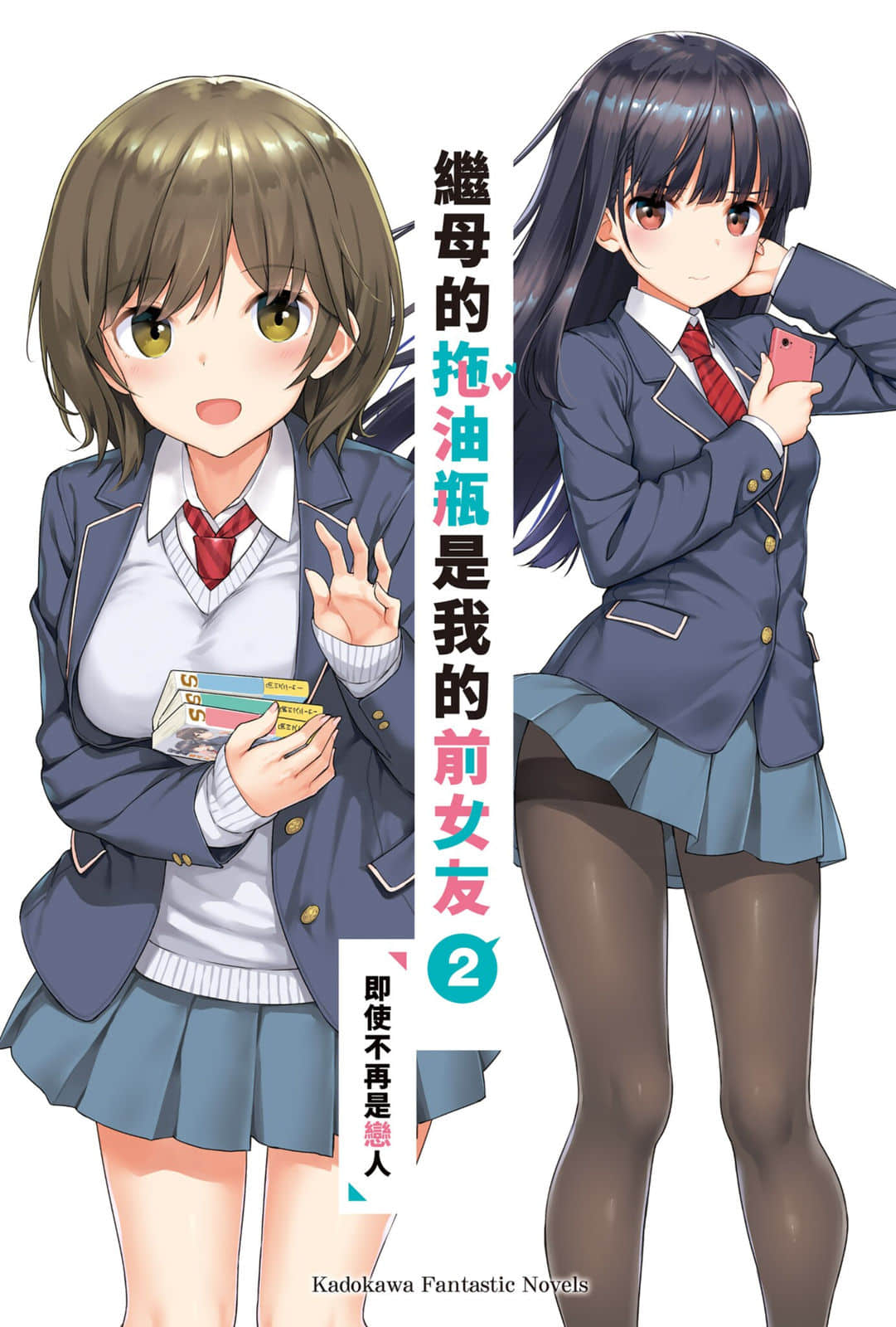 《继母的拖油瓶是我的前女友》第二卷插画 哔哩哔哩