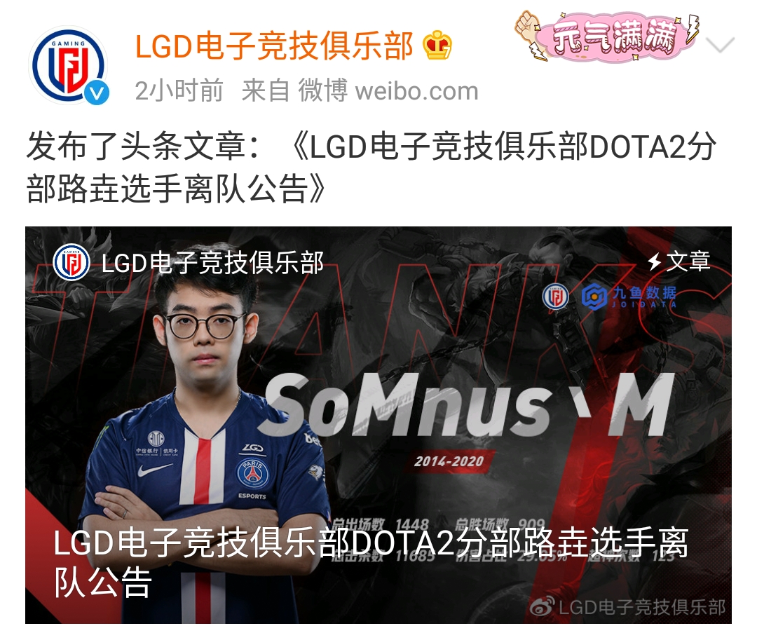 【DOTA2转会】LGD官宣Maybe与Fy正式离开LGD！转会期接近尾声！ - 哔哩哔哩