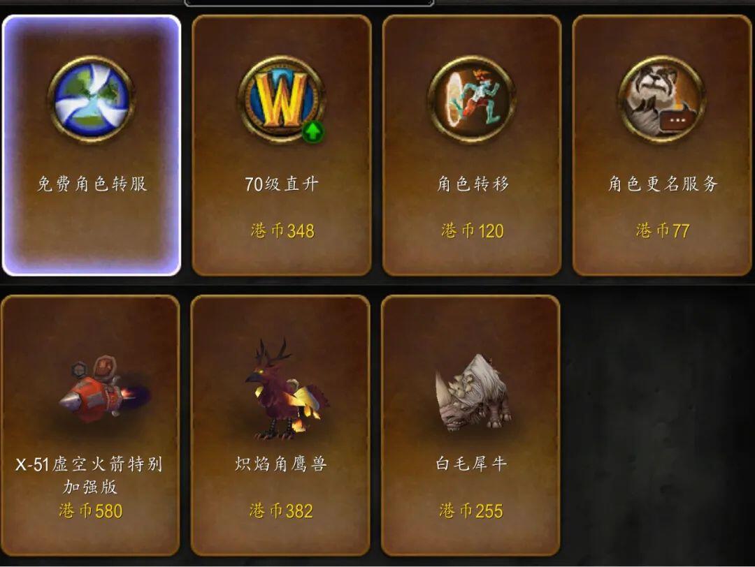 亚服战网今日起全面支持微信支付宝支付,暴雪要把亚服搞成新国服? - 哔哩哔哩