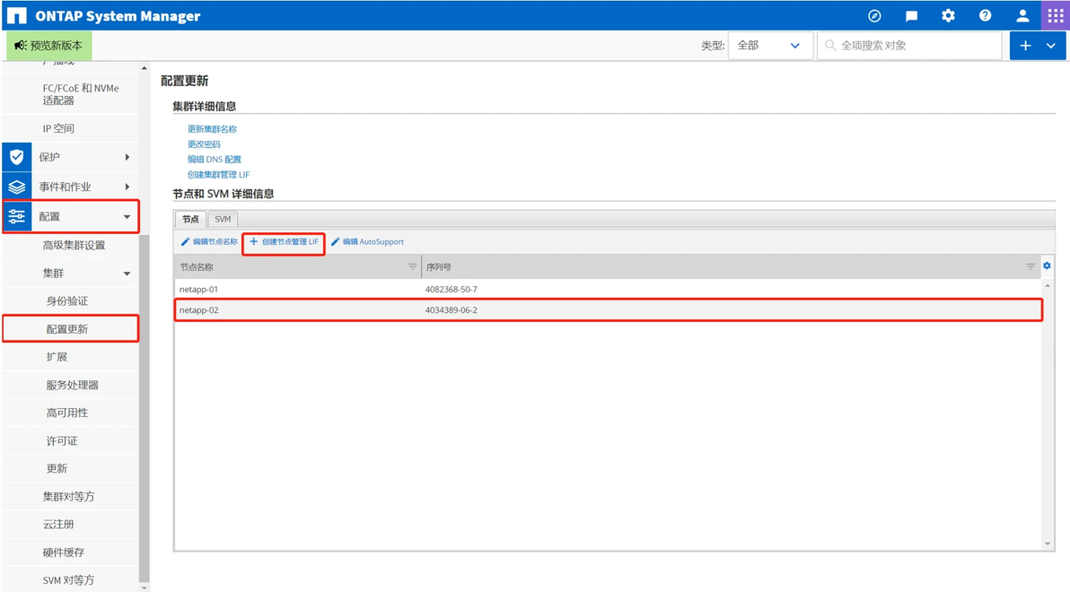 NetApp模拟器安装文档 - 哔哩哔哩
