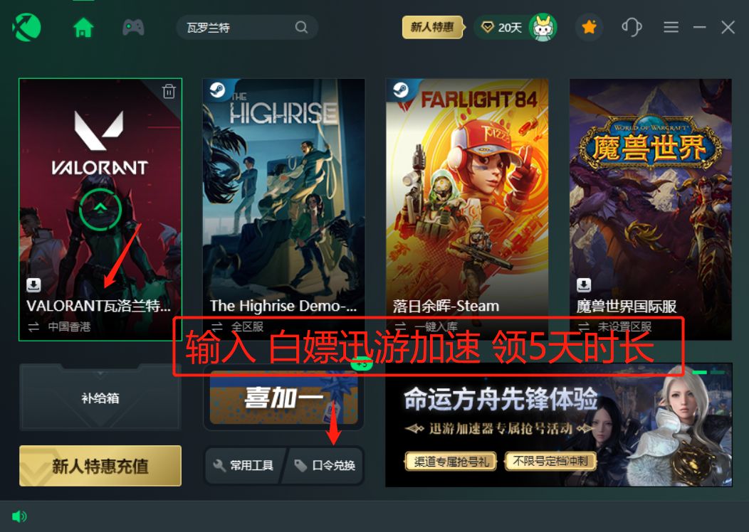 瓦罗兰特加载不进去掉线卡顿卡在启动界面解决方法 哔哩哔哩 