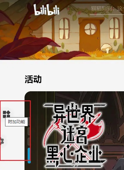 B站美化——Bilibili-Evolved脚本 - 哔哩哔哩
