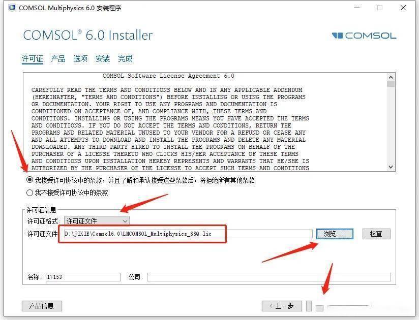 【数值仿真软件】LMCOMSOL_Multiphysics_SSQ.lic安装教程 - 哔哩哔哩