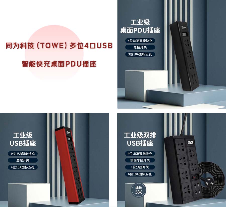 同为科技（TOWE）USB智能快充插座：不占空间，提升充电效率 - 哔哩哔哩