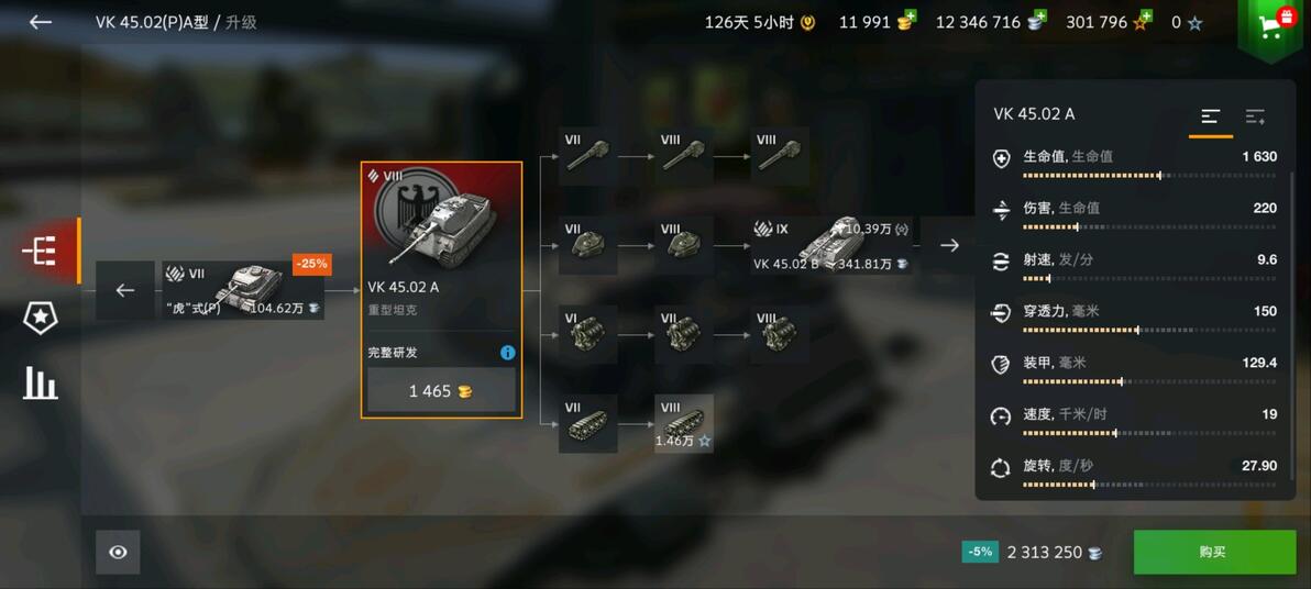 [坦克世界闪击战]德系重坦VK7201k线路解析 - 哔哩哔哩