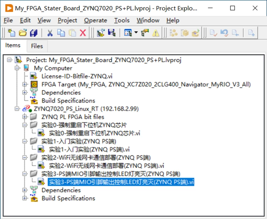 第6章>>实验3：LV控制ZYNQ PS(ARM)端MIO引脚LED亮灭《LabVIEW FPGA ZYNQ宝典》 - 哔哩哔哩