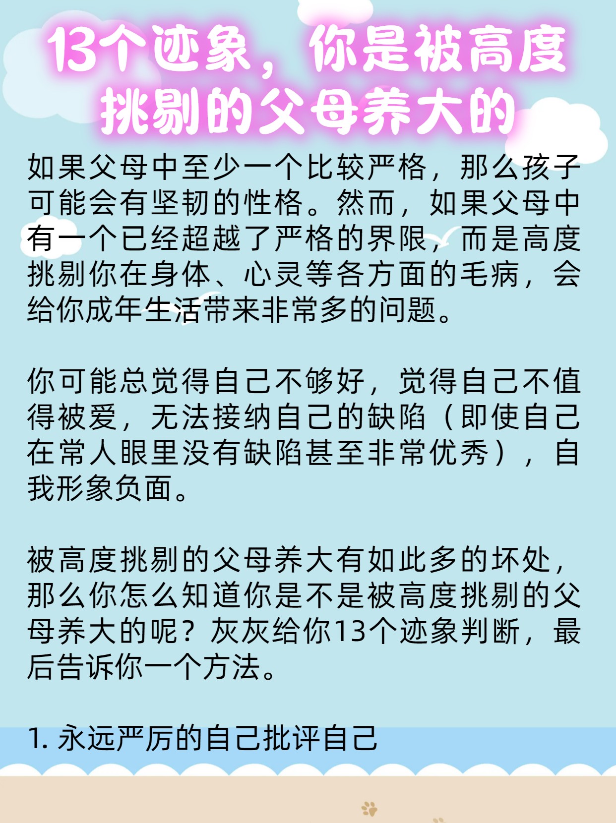 13个迹象你被高度挑剔的父母养大 哔哩哔哩