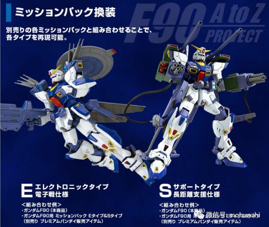 【科普】高达F90 A to Z 26个装备形态 - 哔哩哔哩