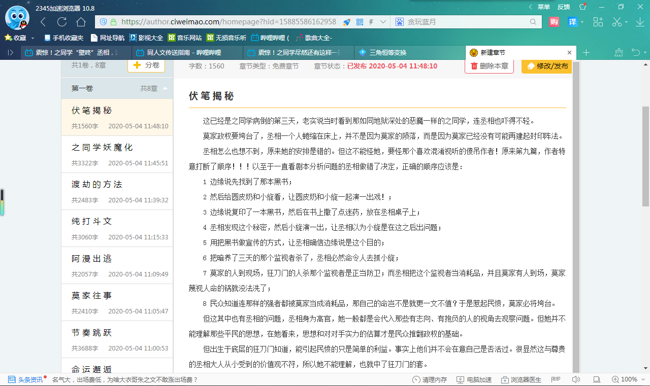 转战《刺猬猫》,标题《斗智武侠》,id【战狼库森】 哔哩哔哩