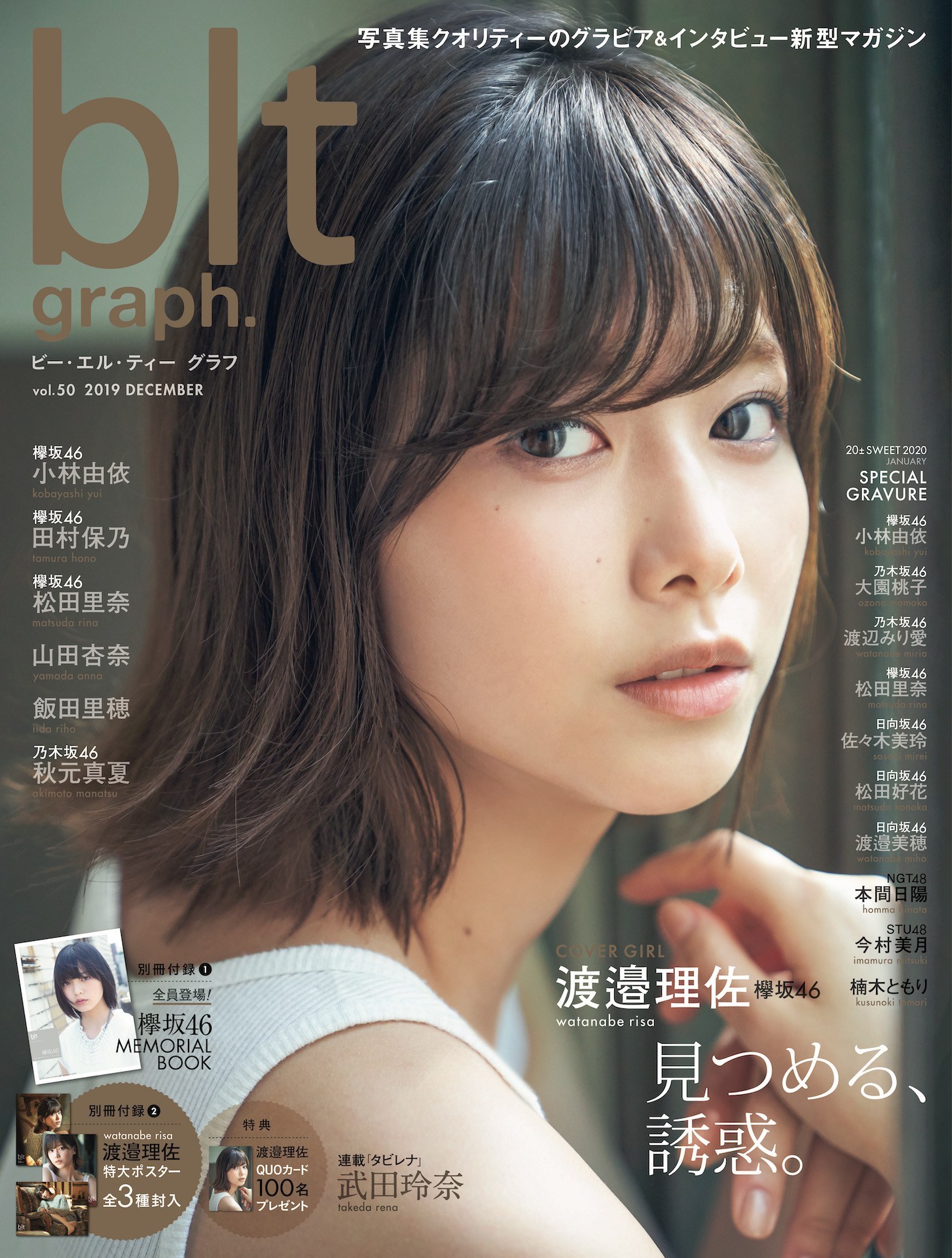 欅坂46渡邉理佐擔任『blt Graph Vol 50』封面人物 長篇訪談談現在心境 哔哩哔哩