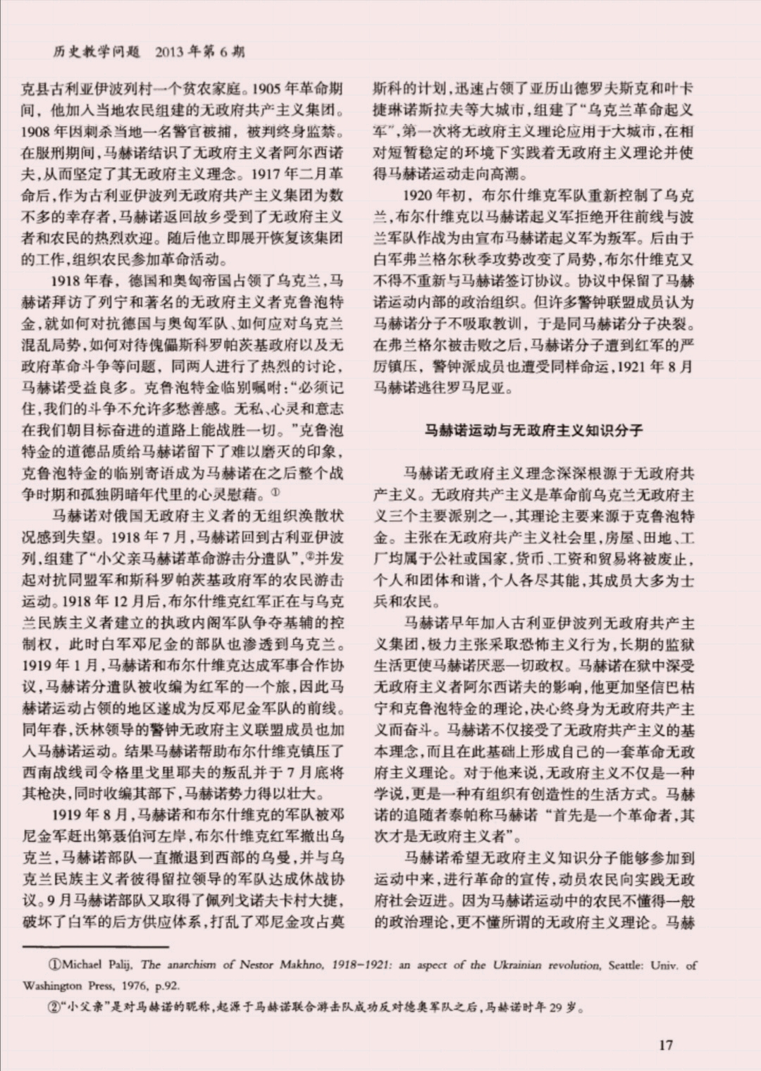 马赫诺运动与俄国无政府主义 哔哩哔哩