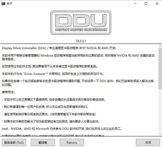 【好物推荐】显卡卸载工具DDU - 哔哩哔哩