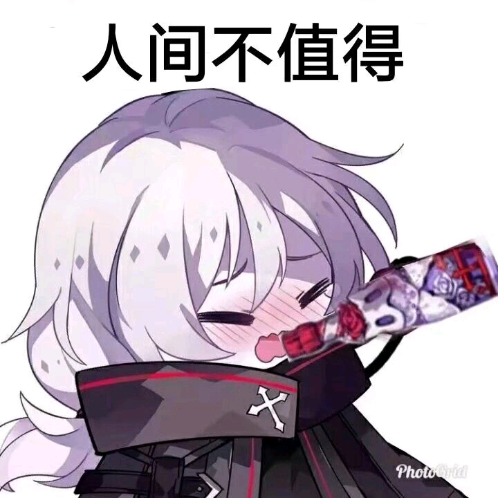 二次元表情包！！！ - 哔哩哔哩