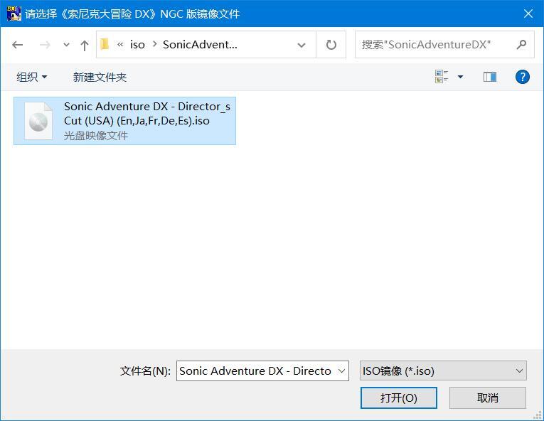 NGC《索尼克大冒险 DX》DXer 完全汉化版使用指南 - 哔哩哔哩
