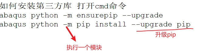 Abaqus 如何安装pip 工具与第三方库，以abaqus2020为例。 - 哔哩哔哩