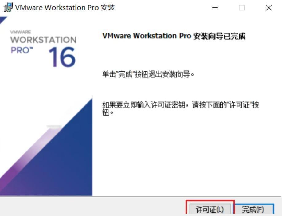 VMware Workstation 16 Pro 安装与使用，附激活码 - 哔哩哔哩