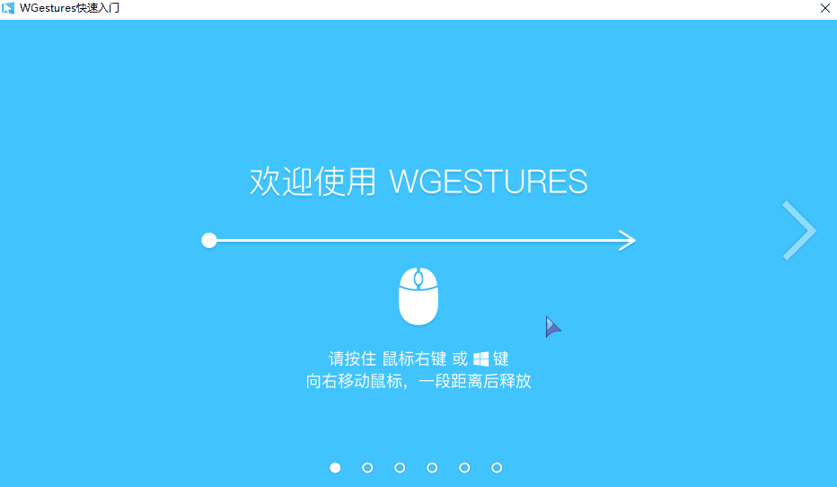 【WGestures】PC鼠标手势小软件 - 哔哩哔哩