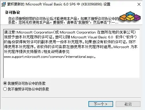 【VB6.0问题合集】3、安装Visual Basic SP6补丁及微软更新 - 哔哩哔哩
