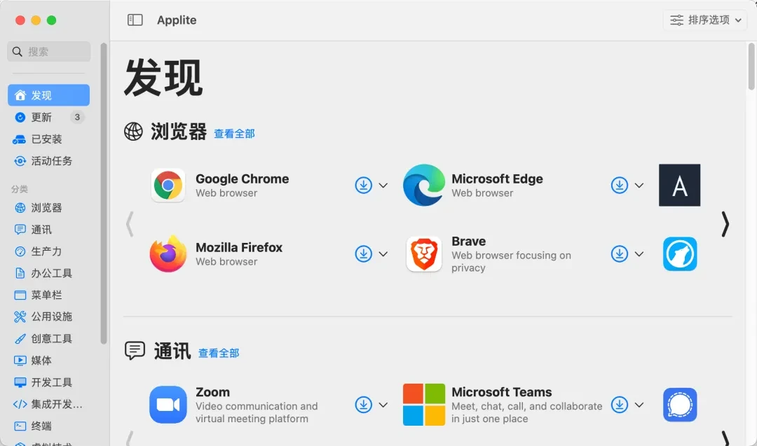 Applite - 一款必备的软件管理工具！ - 哔哩哔哩