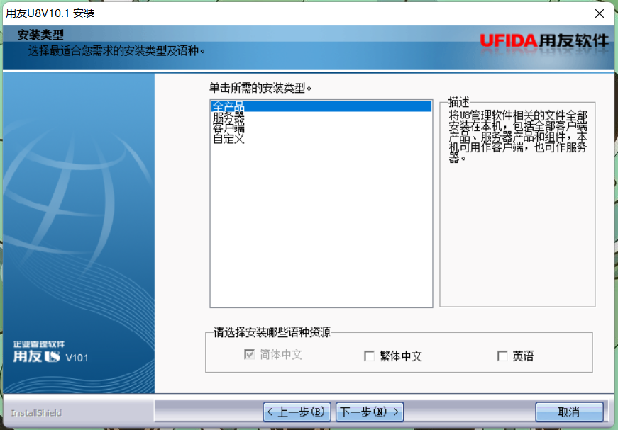 WIN10/WIN11安装用友U8v10.1及早期版本方法 - 哔哩哔哩