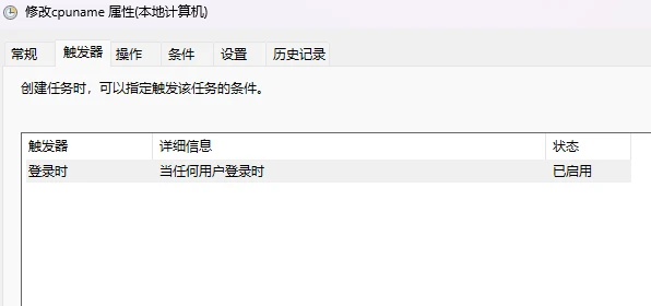 win11 修改cpu型号（加入计划任务，重启仍有效），开机自动导入注册表 - 哔哩哔哩