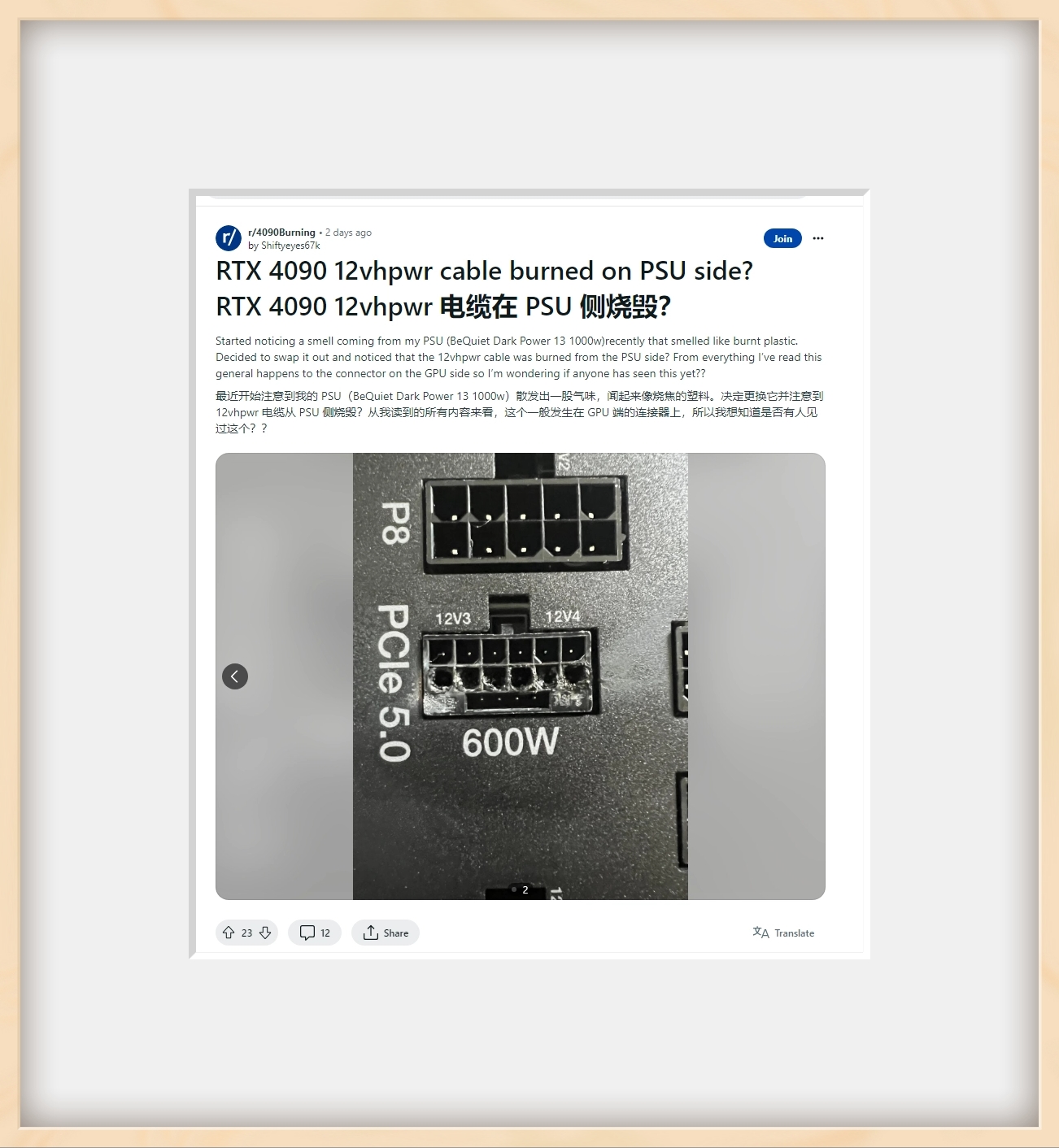 网友反馈 12VHPWR 接口导致电源侧出现熔化情况 - 哔哩哔哩