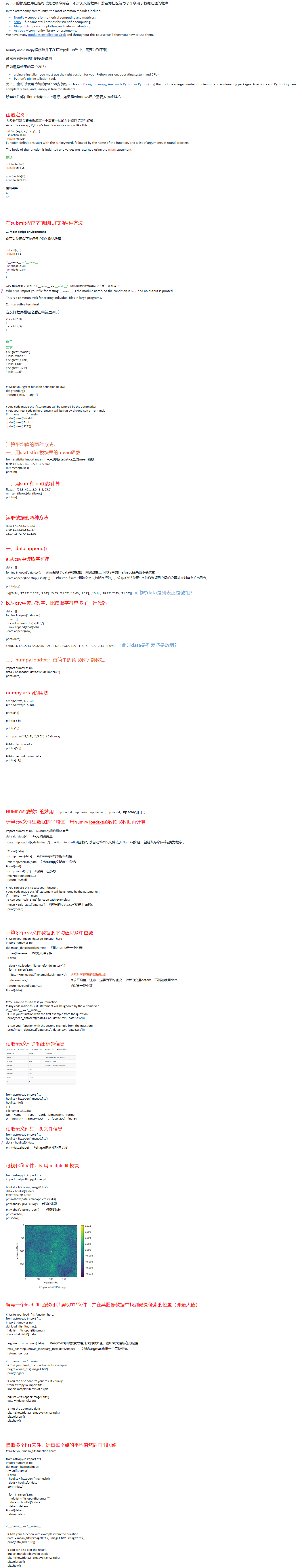 大学python笔记天文数据处理笔记之python（1） Csdn博客 5397