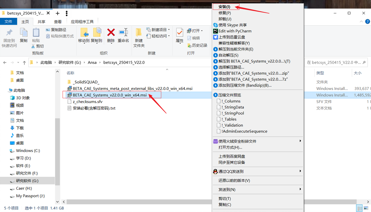 ANSA V22.0 安装教程 - 哔哩哔哩