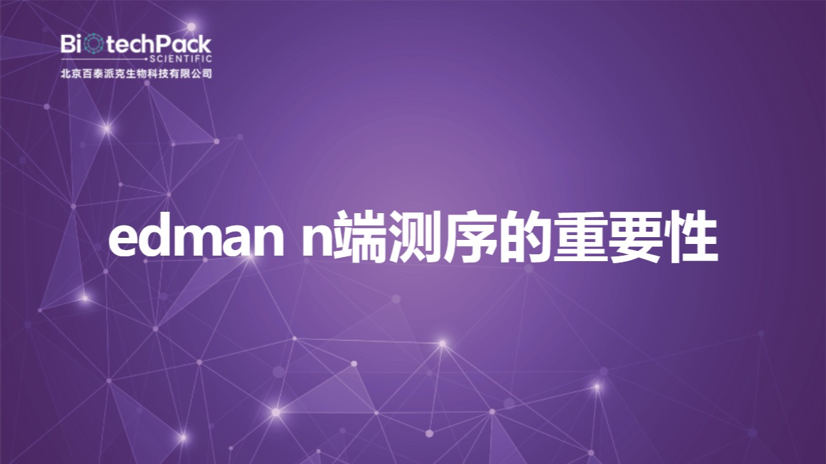 edman n端测序的重要性 - 哔哩哔哩