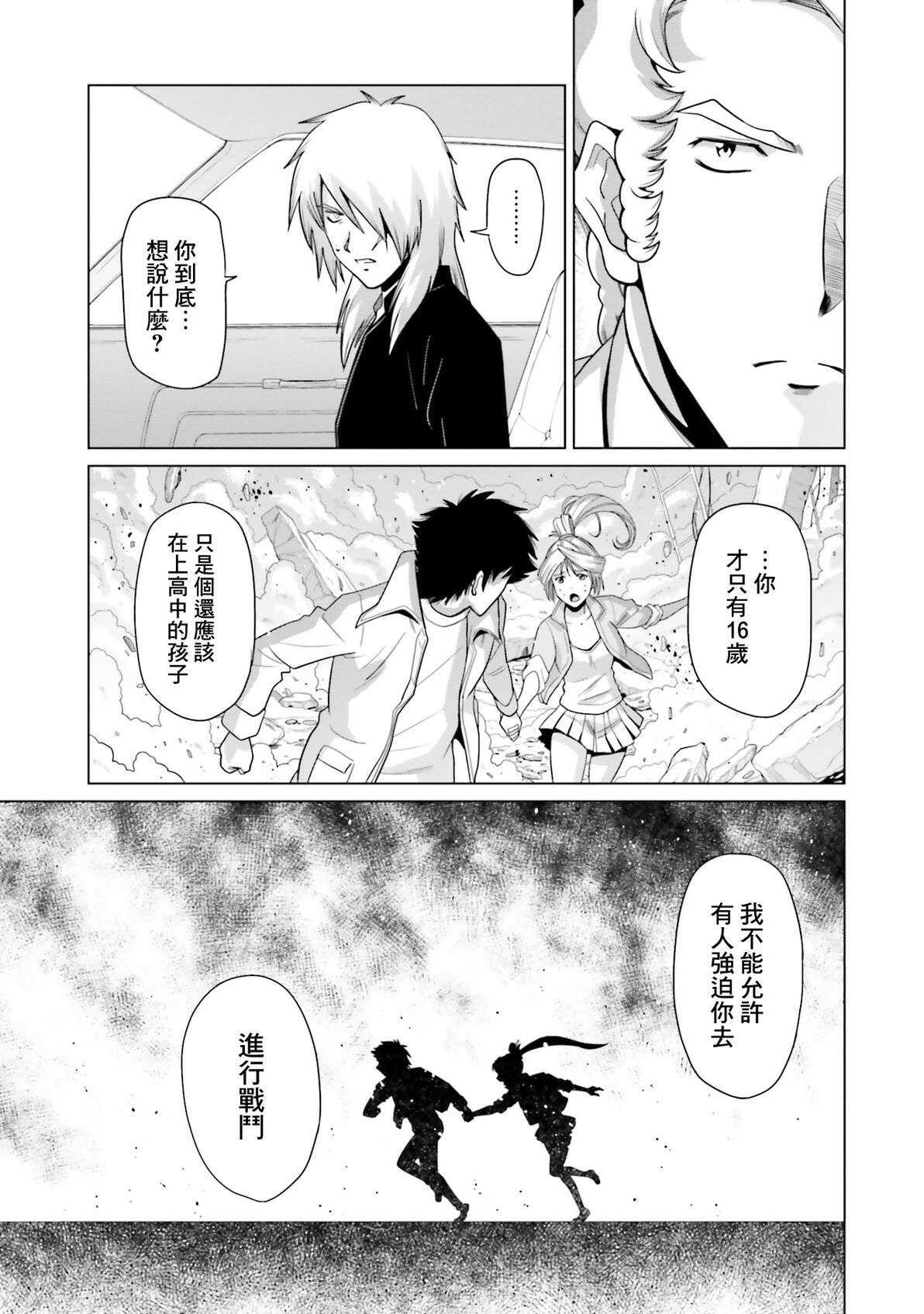 【灰烬汉化】机动战士高达F90FF 第30话 以高贵精神挺身而出 - 哔哩哔哩